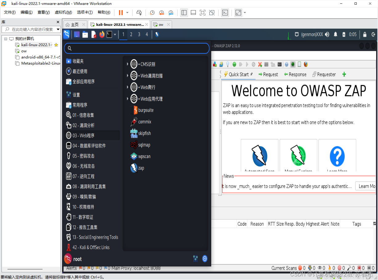 使用ZAP进行web应用爬行与安全分析-CSDN博客