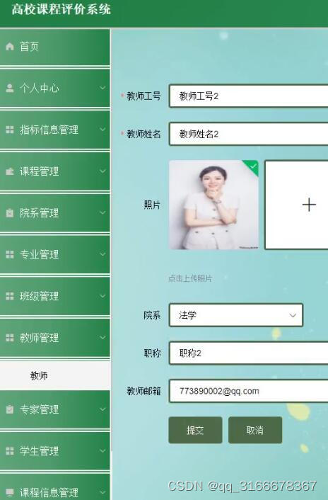 Python Django高校课程教学质量评价系统教学评价系统python Csdn博客