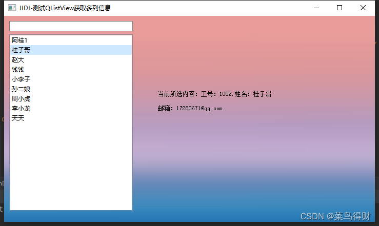Python3+PyQt5基础(二)如何通过QListView获得多列数据_pyqt5 listview 多列-CSDN博客