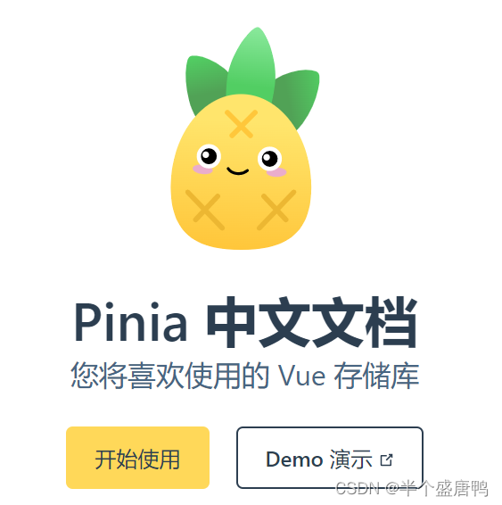 Vue3 Pinia深度解析-CSDN博客