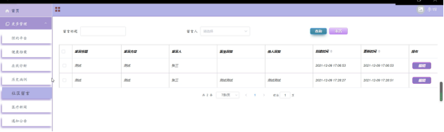 (附源码)python社区医疗服务平台的设计与实现 毕业设计221707基于python的社区医疗管理系统 Csdn博客