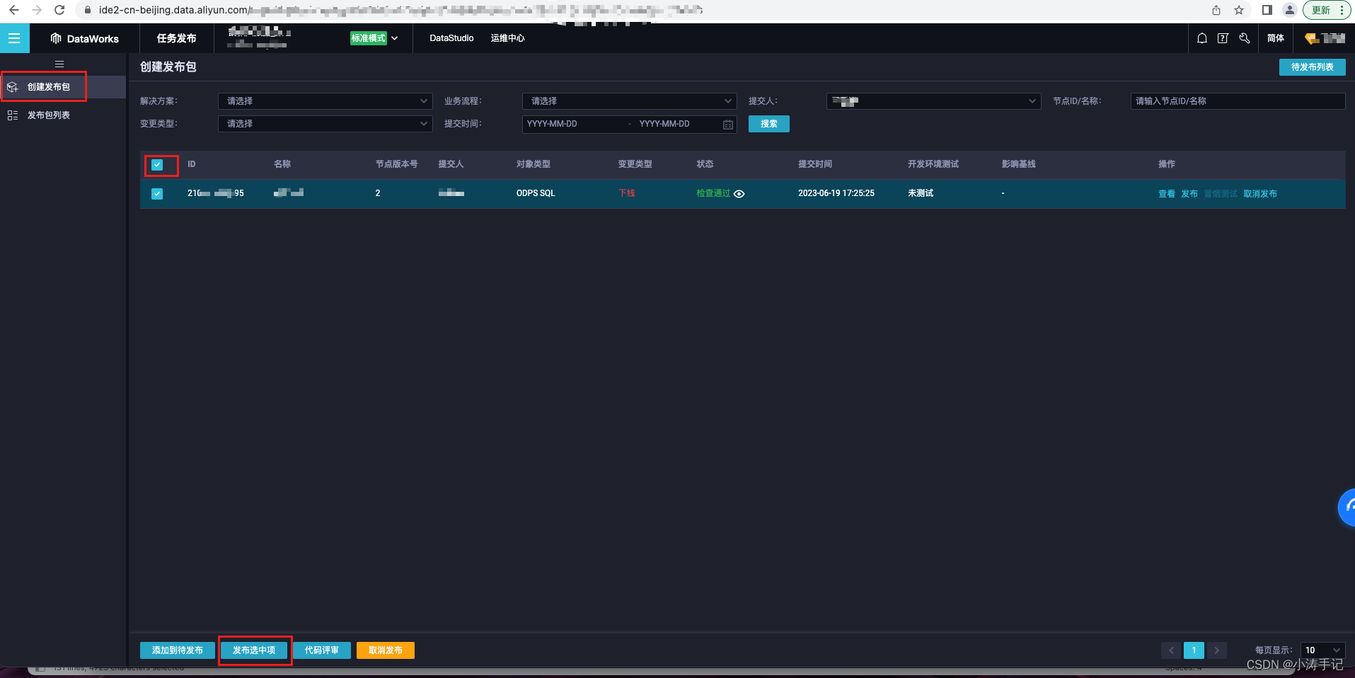 dataworks 同步任务及表批量删除_dataworks 删除表-CSDN博客