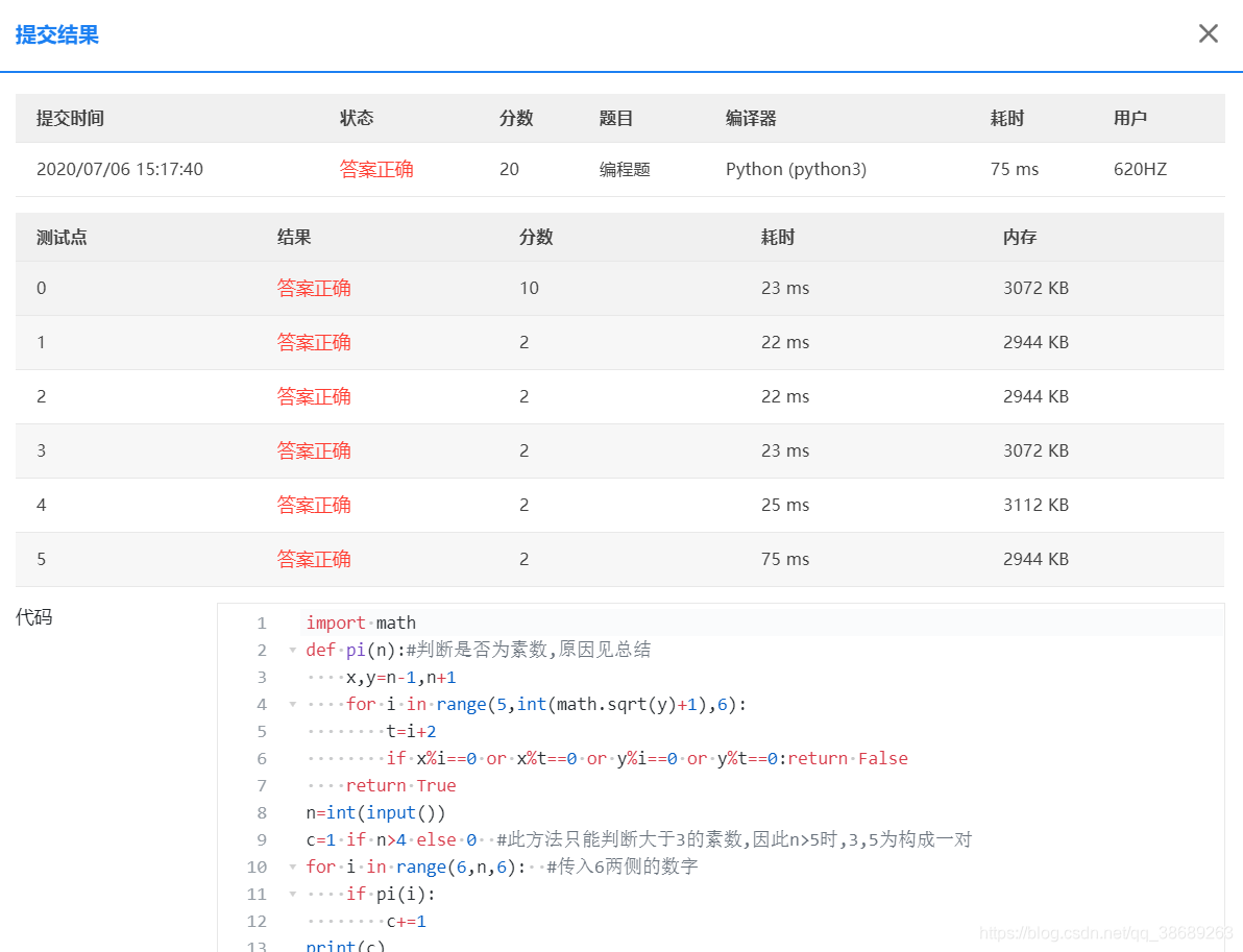 【Python】1007 素数对猜想 (20 分)_1007 素数对猜想 (20 分)python-CSDN博客