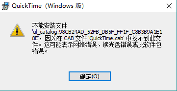 怎么把文件添加到cab中_QuickTime安装时，提示CAB文件"QuickTime.cab"中找不到此文件...-CSDN博客