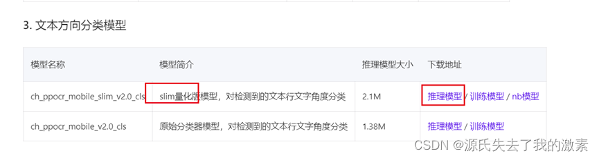 实现ppocr向onnx的转变_ppocr onnx-CSDN博客