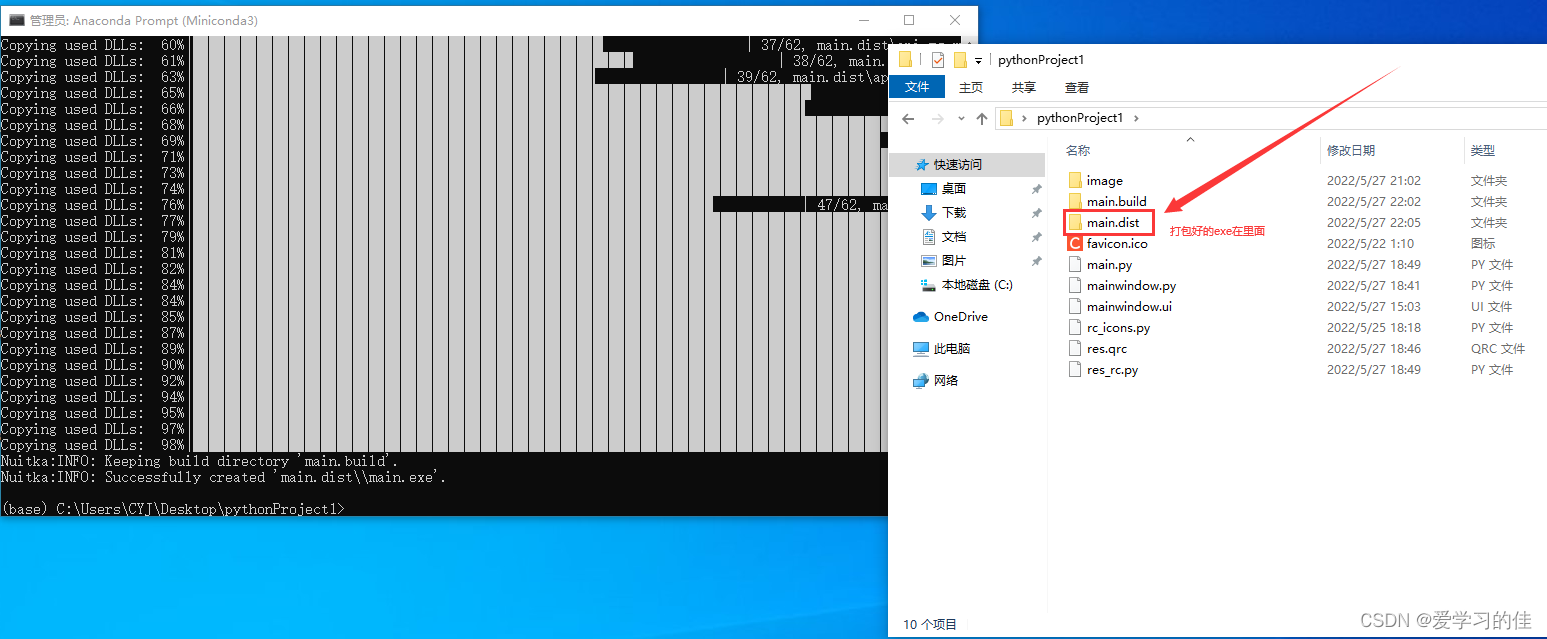 【Python】Nuitka打包exe(32位)--防止源代码被反编译--实战PySide2项目--遇坑填坑(图文教程&超详细)_nuitka ...