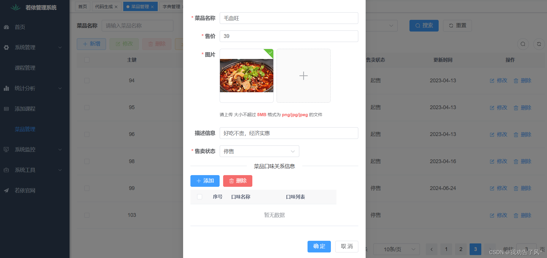 七、若依 P17 P18【黑马程序员java最新ai若依框架项目开发新方案视频教程，基于ruoyi Vue3前后端分离版本，从前端到后端再到ai智能化应用全通关】 Csdn博客