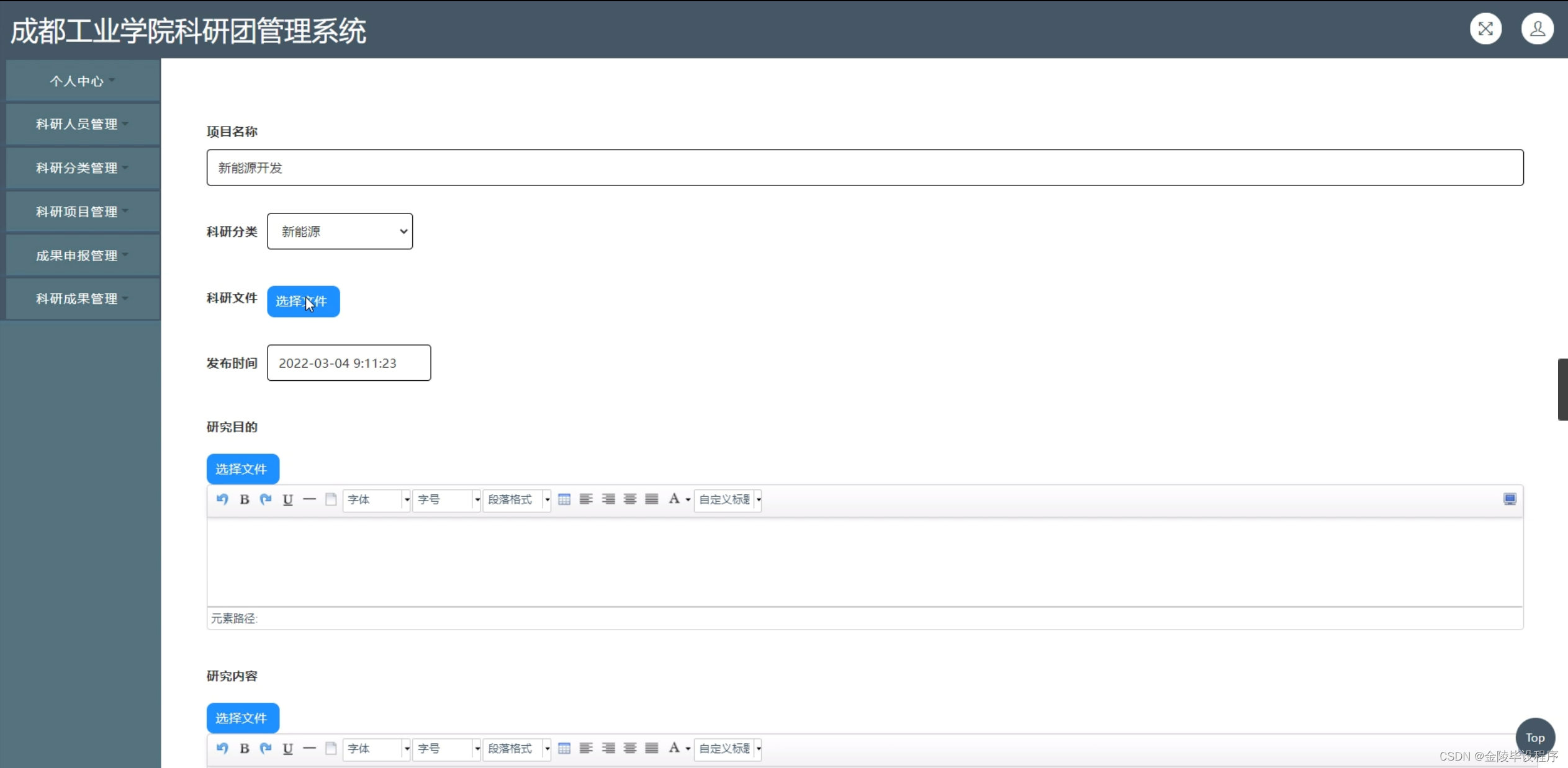 毕设项目:成都工业学院科研团队管理系统jspjavaspringmvcmysqlmybatis基于java的高校科研管理系统源码设计 Csdn博客