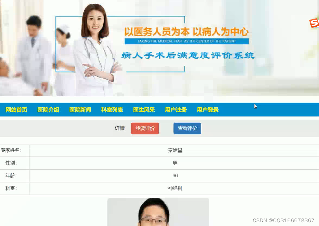 Java Ssm基于web病人手术后满意度评价系统java 医疗点评系统 Csdn博客