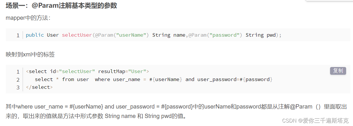 MyBatis@Param注解详解：参数映射与复用-CSDN博客