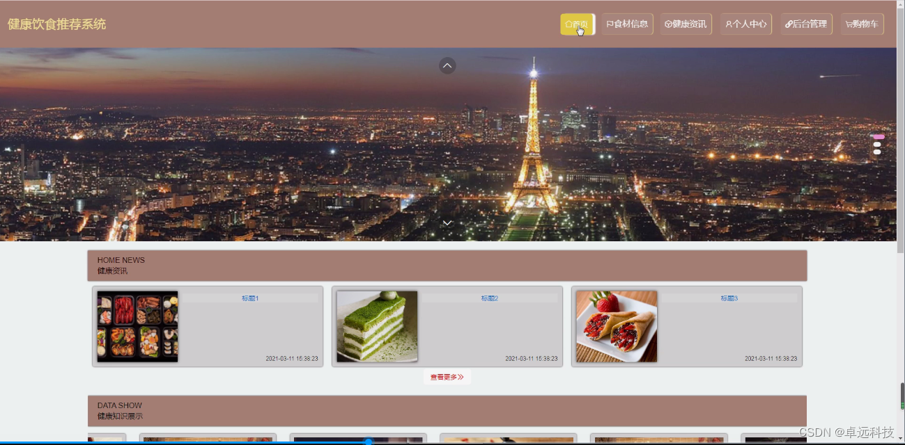 Java毕设项目健康饮食推荐系统（附源码）基于java的健康美食推荐系统 Csdn博客