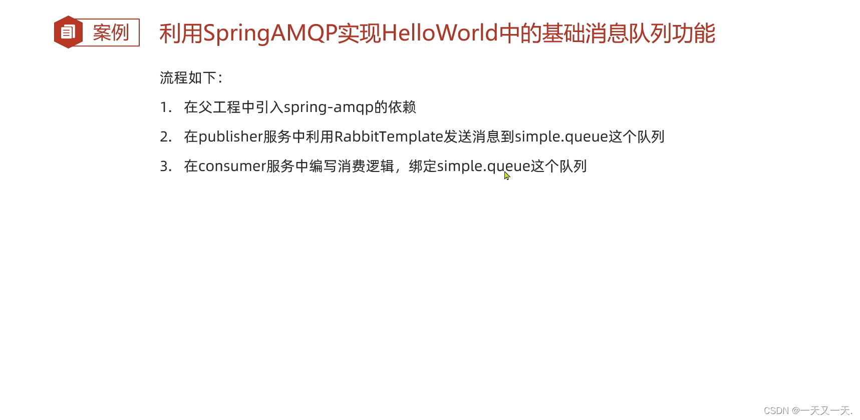 39、Spring AMQP-CSDN博客