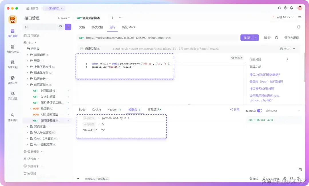 Apifox 教程：如何实现跨语言调用（Java、PHP、Python、Go 等）_apifox调用python脚本-CSDN博客
