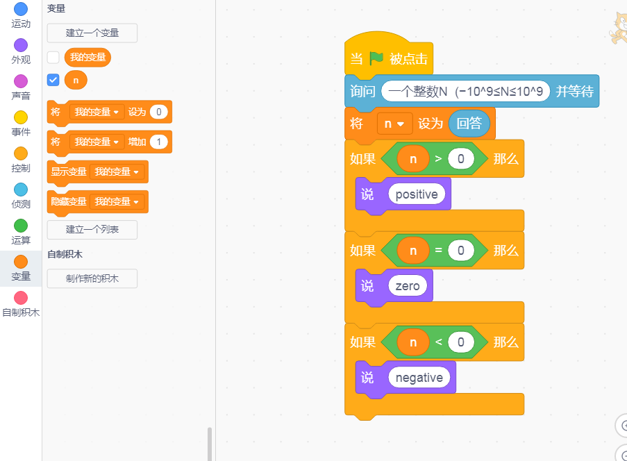 3086：【例16.1】 判断数正负（Scratch、C、C++、python）_3086:【例16.1】 判断数正负-CSDN博客