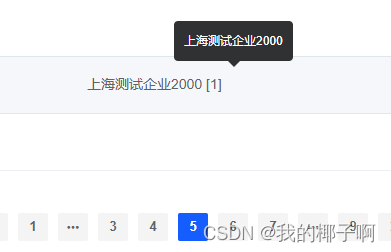 Element-ui table 分页后，el-tooltip失效 Vue_弹框内使用el-tooltip,多层弹框叠加导致部分el-tooltip失效-CSDN博客