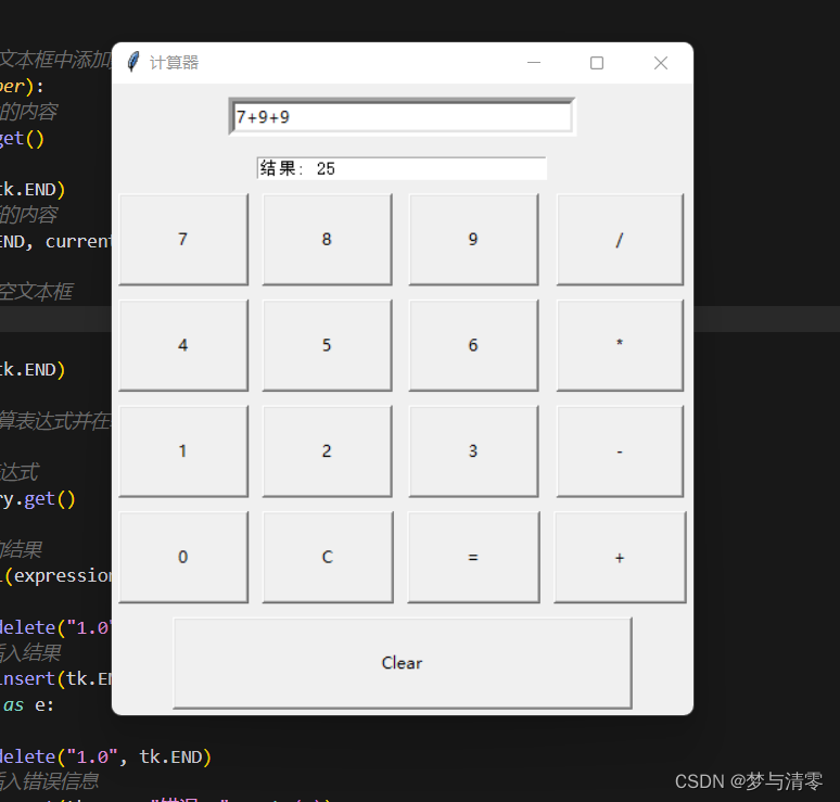 超好用的python计算器(tk实现)python 实现计算器 Csdn博客
