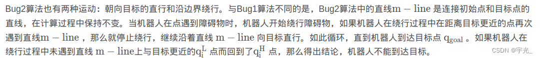【机器人规划】Bug解析_bug1和bug2算法的优势场景-CSDN博客