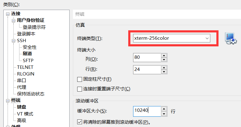 xshell设置终端类型为xterm-256color （解决oh-my-tmux颜色失真问题）-CSDN博客