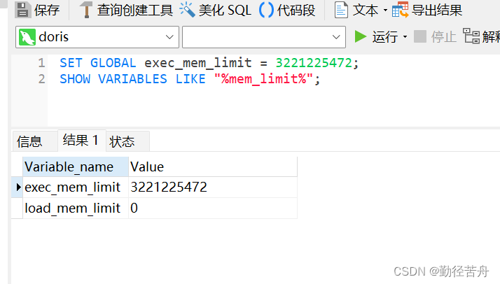 Doris--基础--06--设置内存_doris 内存不足-CSDN博客