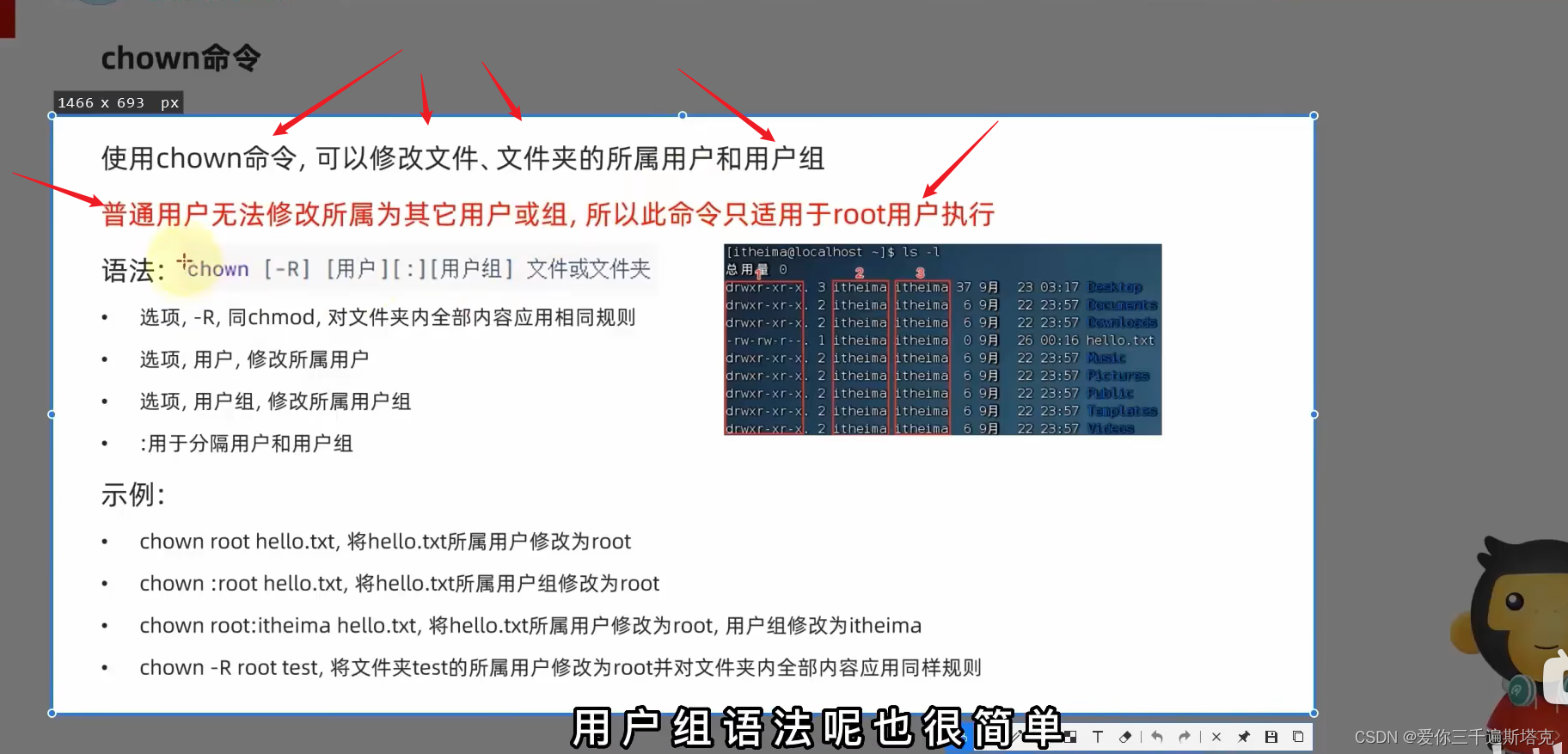 chown命令,chown普通用户无法修改所属其他用户，只有root可以修改用户，su -_chown root-CSDN博客