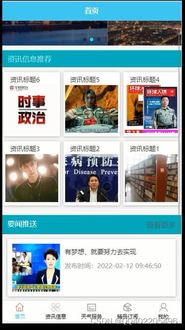python+java+node.js+php新闻头条发布系uniapp的设计与实现 小程序-CSDN博客