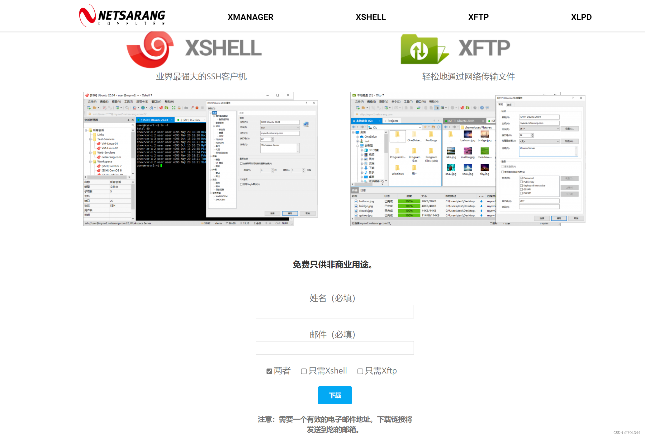 Xshell、Xftp & 服务器环境配置与项目运行_xshell xftp-CSDN博客