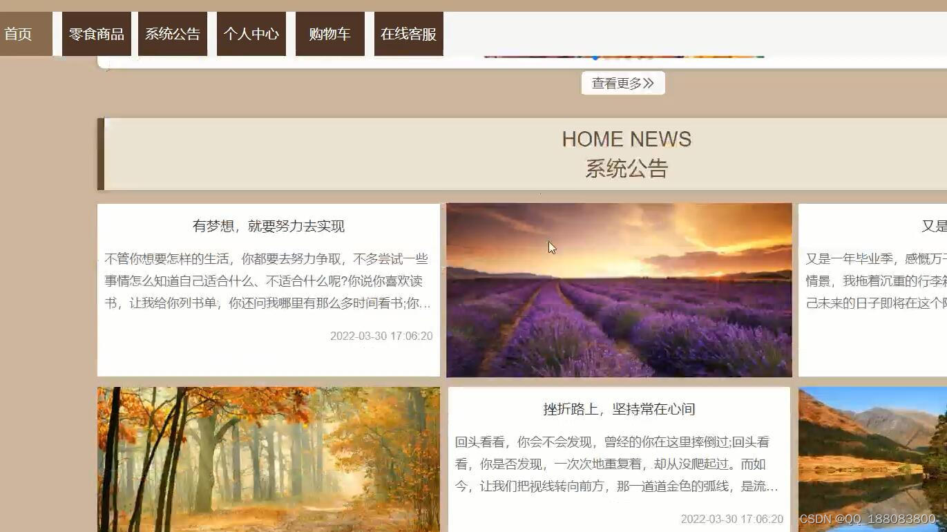 javaEE+ssm校园零食商城网络购物平台springboot_javaee商城订单系统ssm框架-CSDN博客
