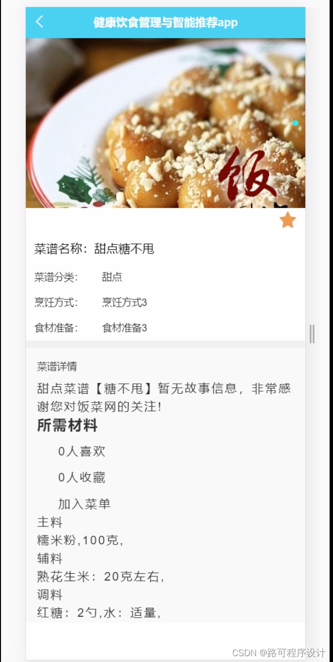 Java健康饮食管理与智能推荐appssm Csdn博客 