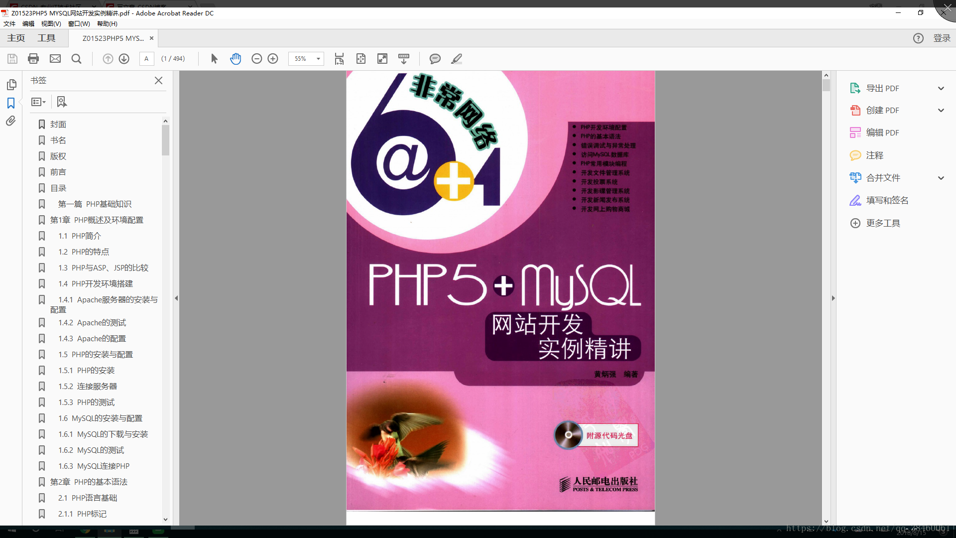 Php5 Mysql网站开发实例精讲pdfphpmysql 动态网站开发 实例教程 Pdf Csdn博客