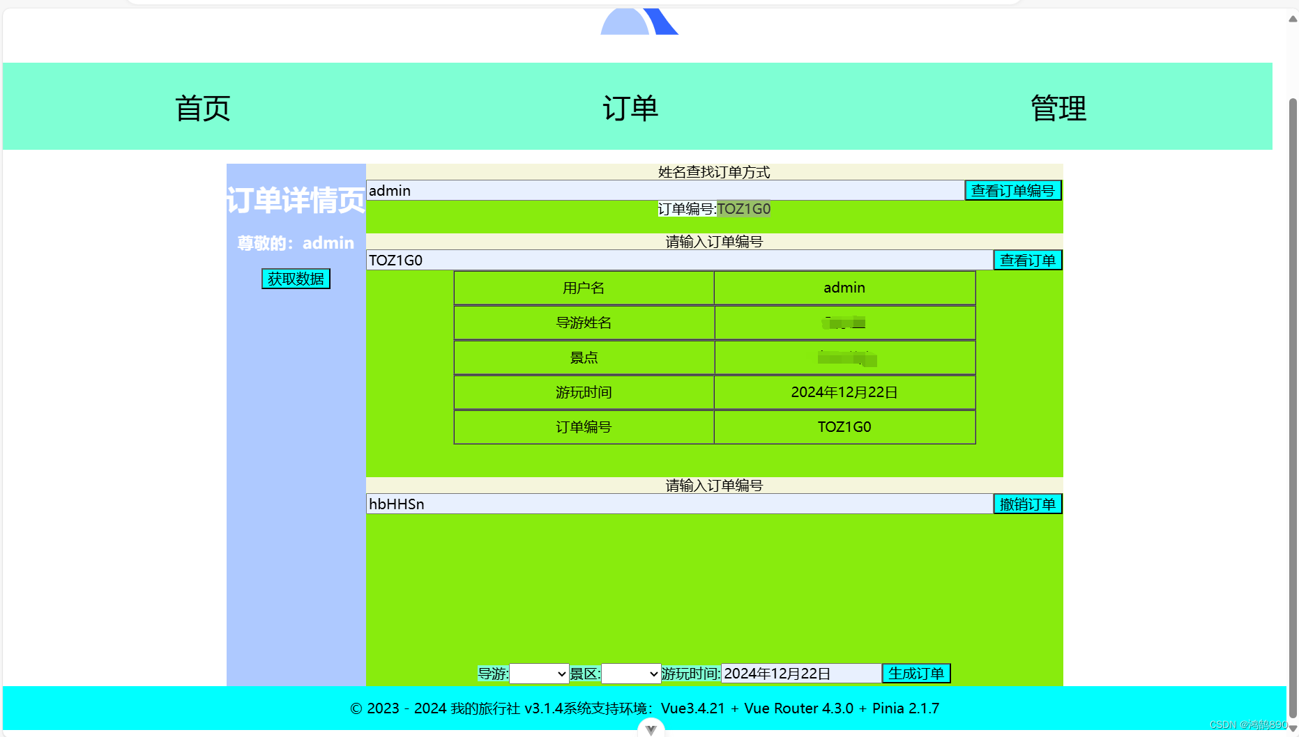 Vue3、expressjs和mysql数据库的旅游管理系统项目element Plus Expressjs Csdn博客