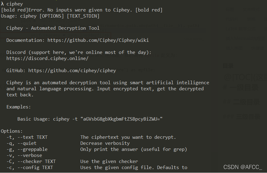 python解密工具Ciphey运行出现UnicodeDecodeError:illegal multibyte sequence报错问题-CSDN博客