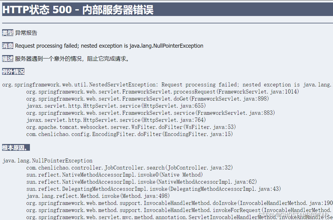 java.lang.NullPointerException问题-CSDN博客