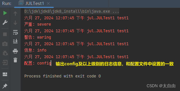 二、Java日志 - JUL_java jul日志-CSDN博客
