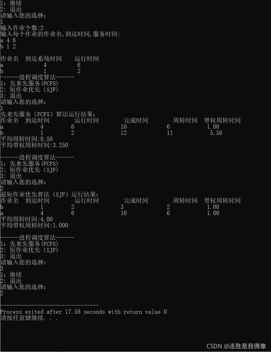 C语言实现FCFS与SJF算法详解-CSDN博客