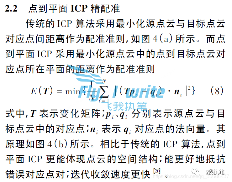 点云配准matlab代码_点到面的ICP配准-CSDN博客