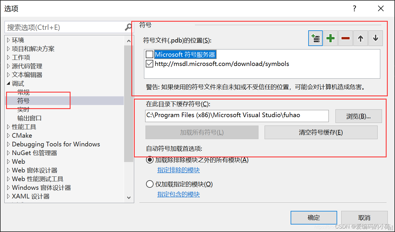 Visual Studio 2017 “无法查找或打开PDB文件“ 解决方法_vs2017无法查找或打开 pdb 文件怎么办-CSDN博客