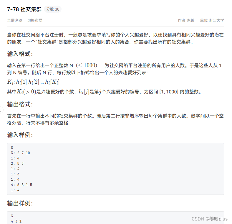 2024-6-6 社交集群 pta-CSDN博客