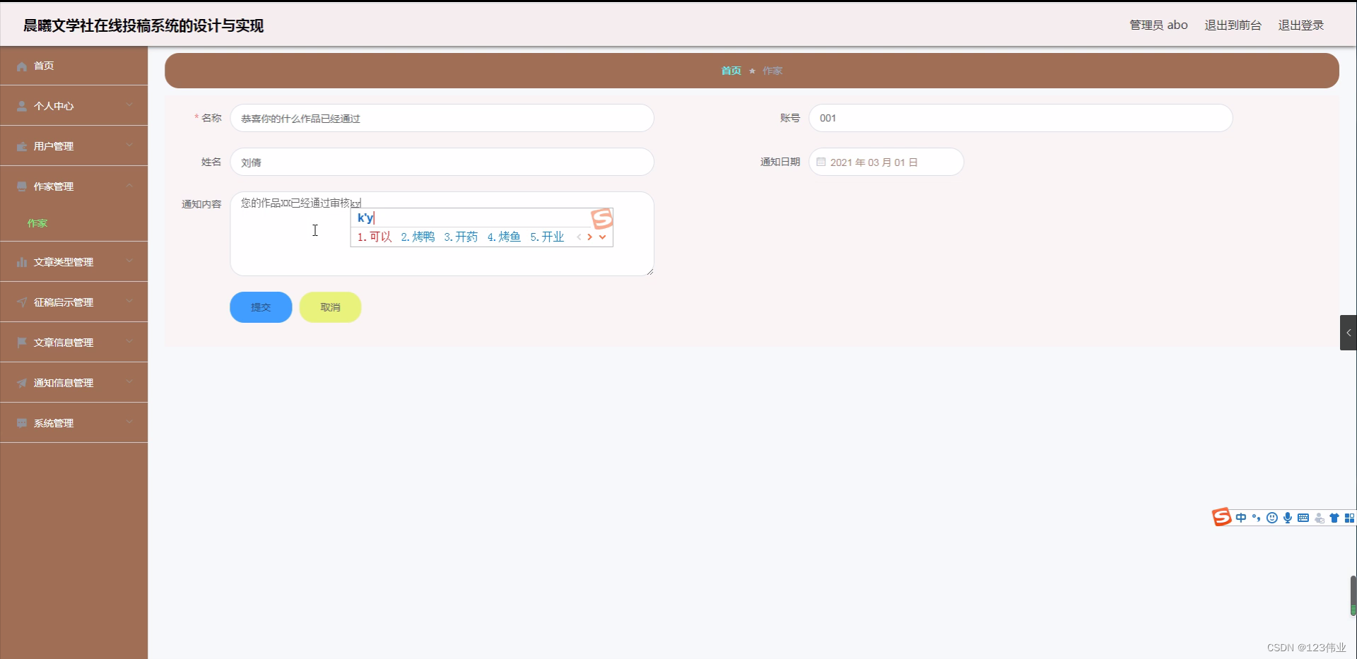 Java毕设项目晨曦文学社在线投稿系统的设计与实现(javavuemybatismavenmysql) Csdn博客