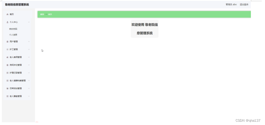Python Django毕业设计敬老院信息管理系统（程序lw毕设社区老人服务平台python Csdn博客