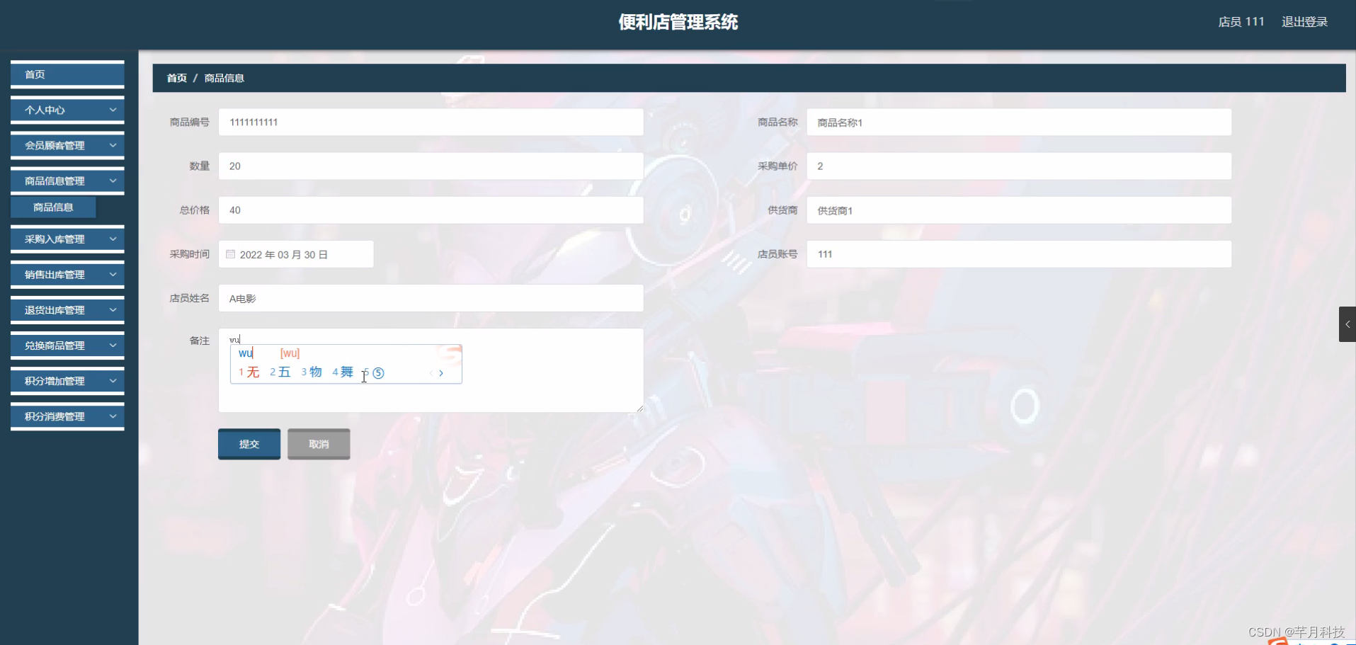 Springboot毕设项目便利店管理系统72ub5（javavuemybatismavenmysql）724便利店管理系统搭建 Csdn博客