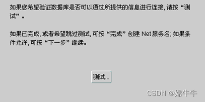 Oracle NetConfigurationAssistant与NetManager配置详解-CSDN博客