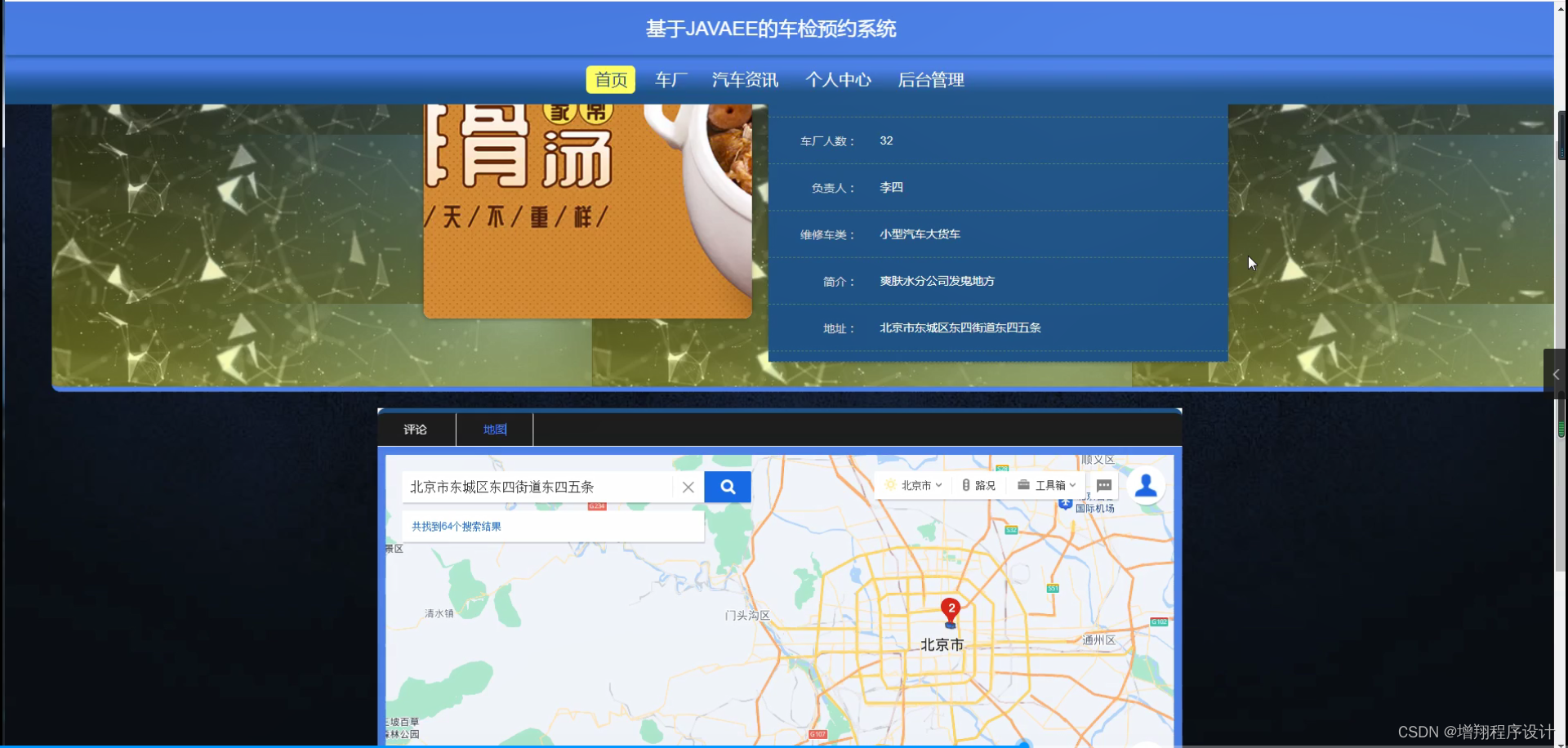 Java基于javaee的车检预约系统(开题源码)车检java App框架 Csdn博客