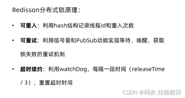 Redis实战案例18-Redisson的锁重试和watchdog机制_redis看门狗 案例-CSDN博客