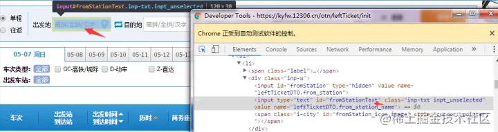 快春节了用Selenium自动化测试实战项目——12306抢票，附完整项目源码_python_编程简单学-EazyDevelop社区