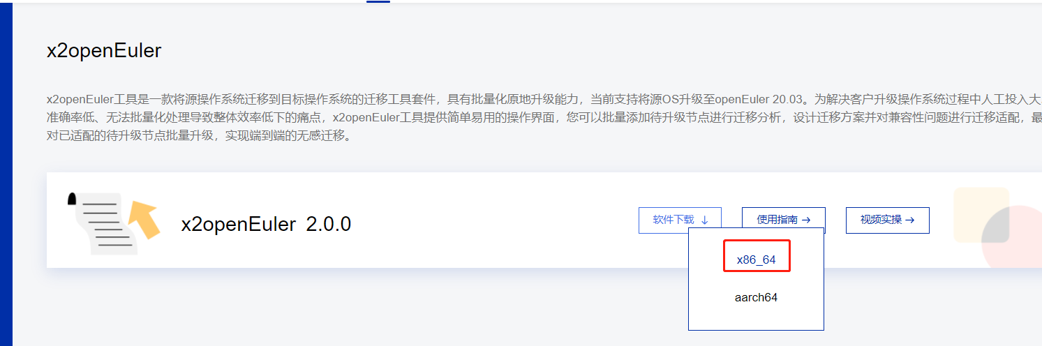 搭建openEuler在线迁移x2openEuler平台-CSDN博客