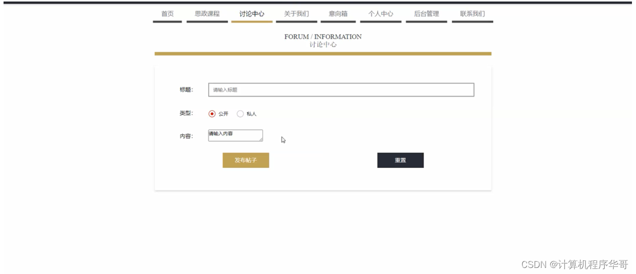 计算机毕设（附源码）java Ssm基于java的课程思政素材管理平台java语言程序设计中的课程思政案例 Csdn博客