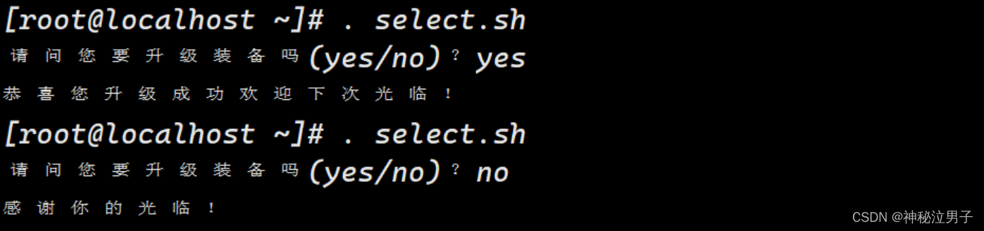 shell 脚本 if-else判断 和流程控制 （基本语法|基础命令）_shell if else语句-CSDN博客