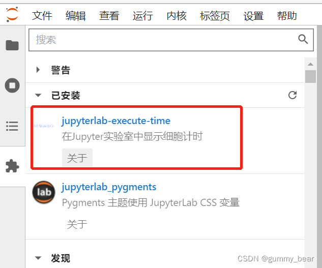 【jupyterLab 单元格执行时间设置】_jupyterlab-execute-time-CSDN博客