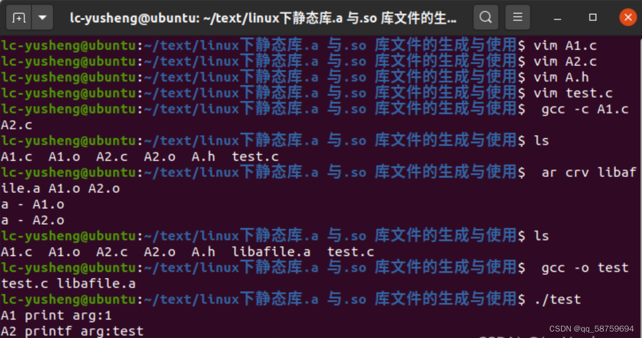 Ubuntu18.04系统下，gcc生成静态库、动态库的过程与使用方法及实例演训_ubuntu g++ 使用gdal静态库-CSDN博客