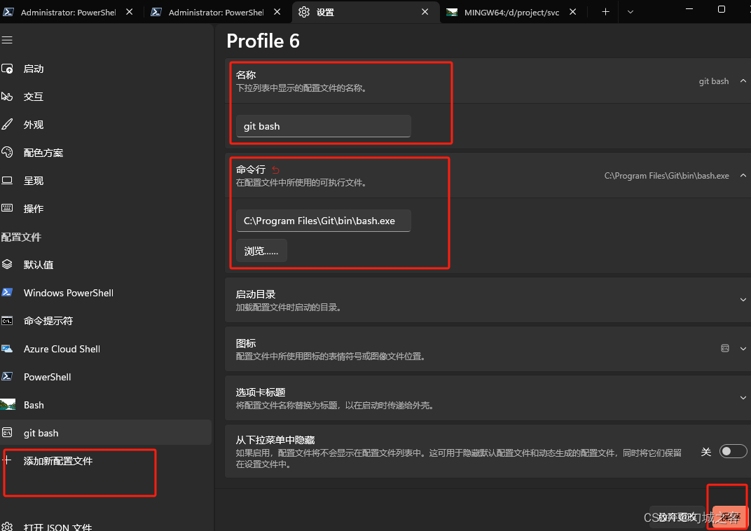 Windows终端添加git bash_win11 gitbash-CSDN博客